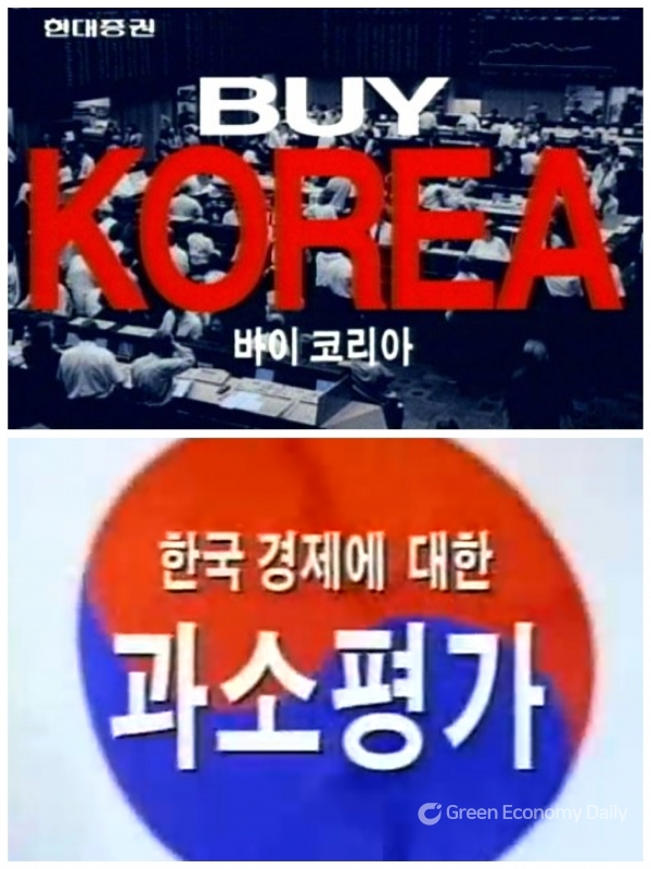 25년전 영광재현 위해 돌아온 KB증권의 '바이코리아'···효과는 '글쎄' - Kollo